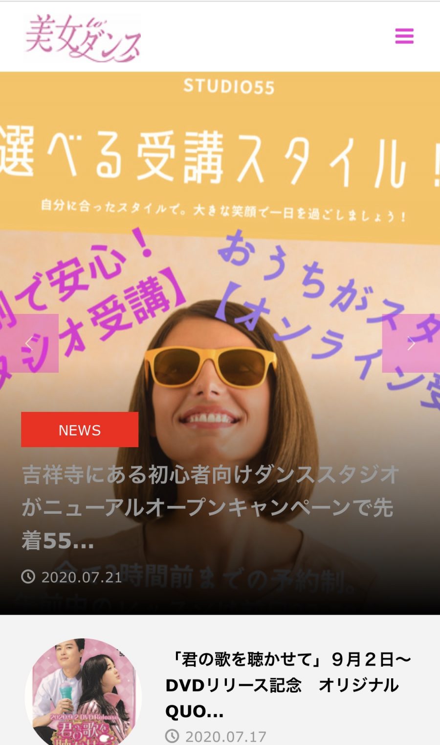 【美女toダンスで紹介して頂きました！】 | お知らせ | 吉祥寺ダンススタジオ【STUDIO55】